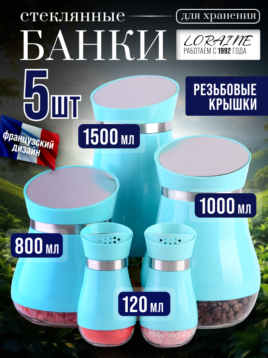 Набор для сыпучих продуктов MAYER&BOCH, 5 предметов,120мл/800мл/1500мл 31033