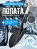Лопата-