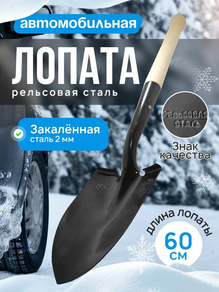 Лопата-
