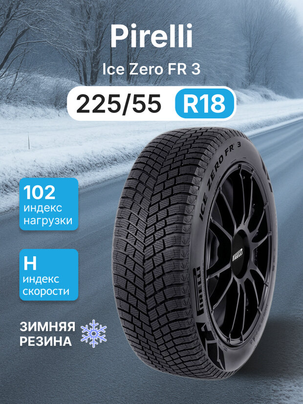 Зимняя нешипованная шина Pirelli Ice Zero FR 3 225/55 r18 102H