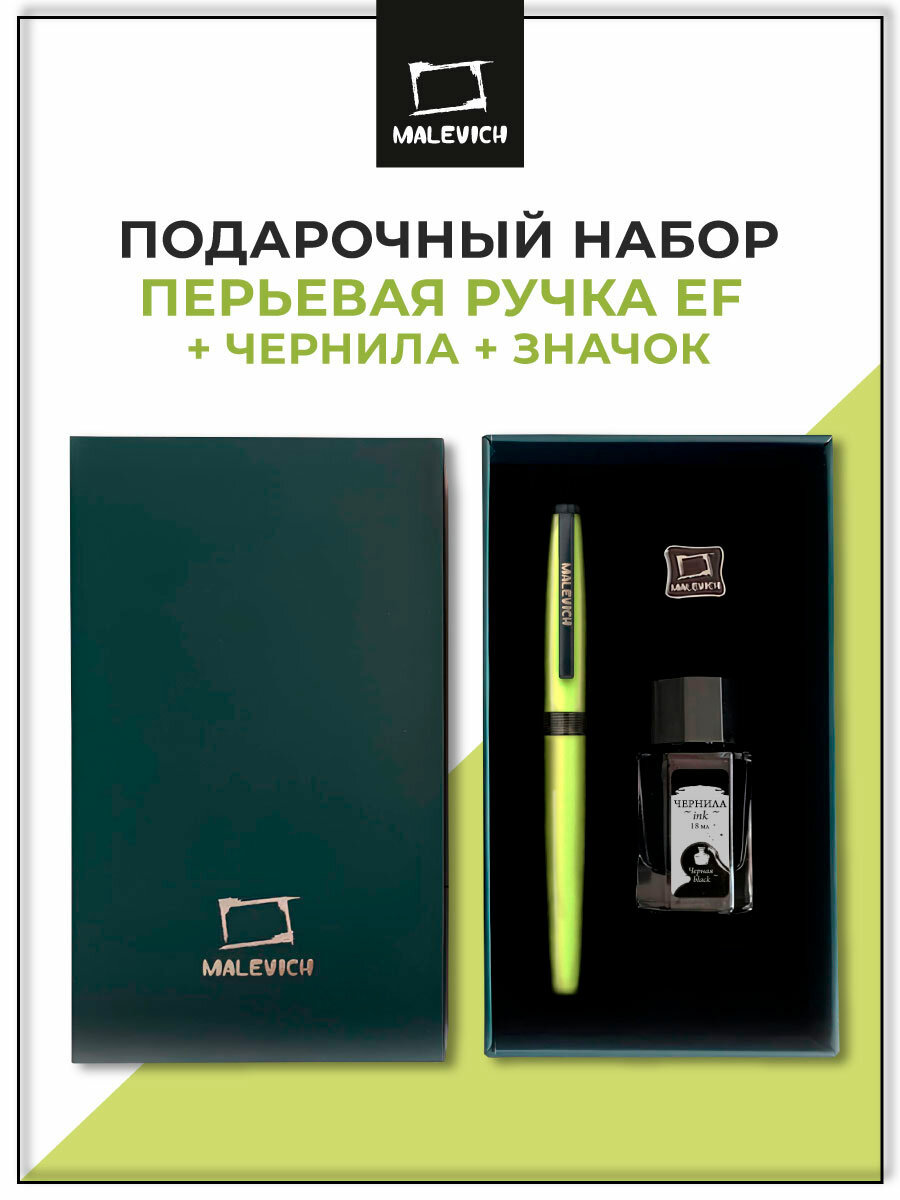 Ручка перьевая Малевичъ с конвертером, перо EF 0,4 мм, набор с чернилами и значком, цвет корпуса: зеленая мята