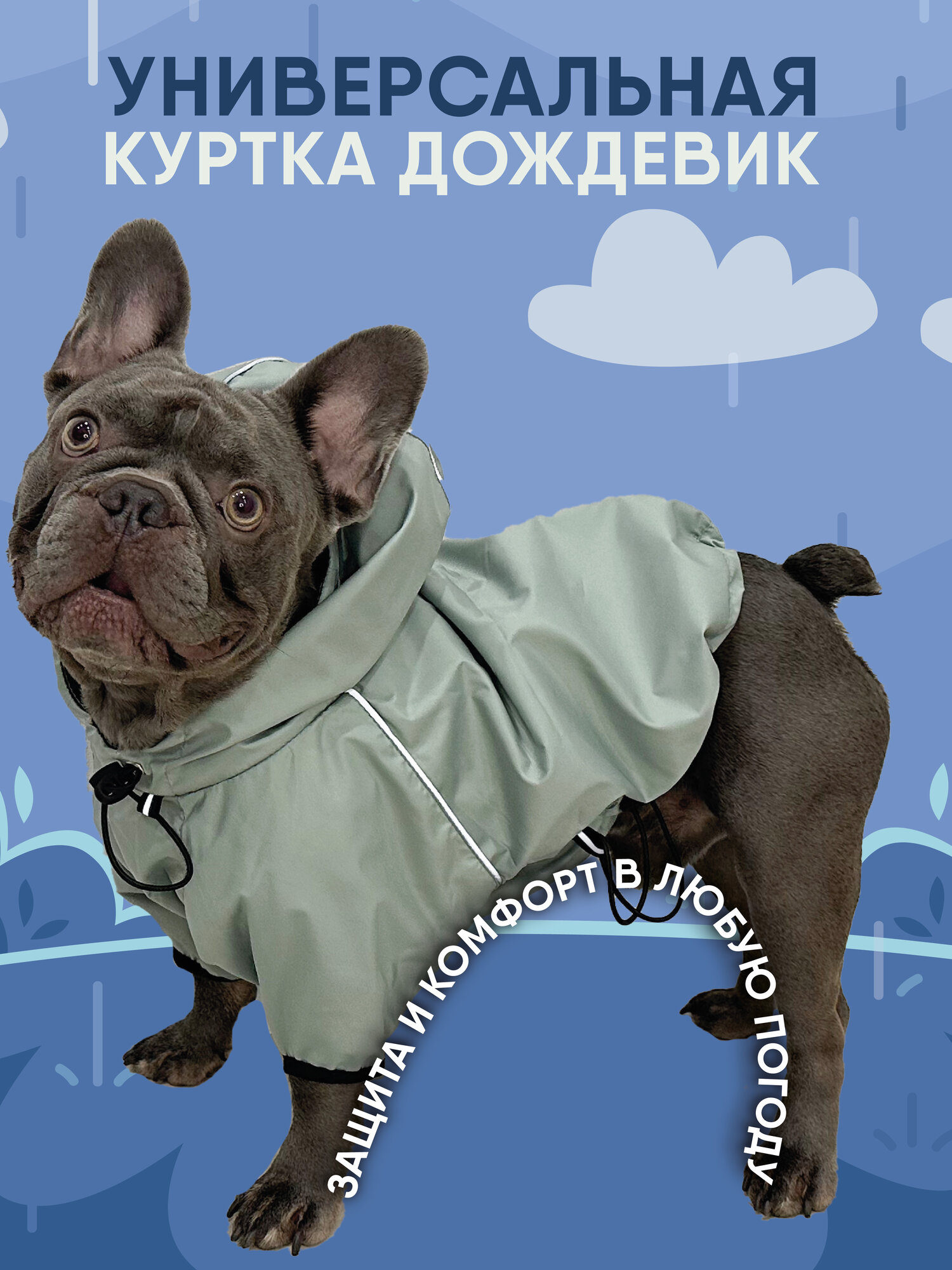 Куртка-дождевик "Монморанси", для собак, для французского бульдога, мопса, размер L, оливковая