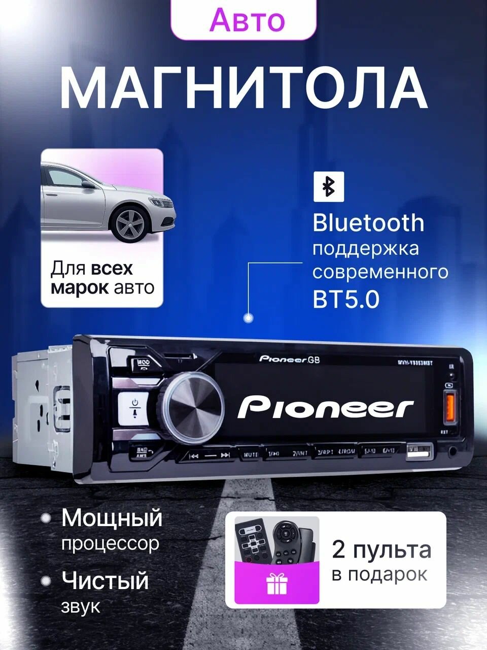 Магнитола для авто с блютуз / 1 Din