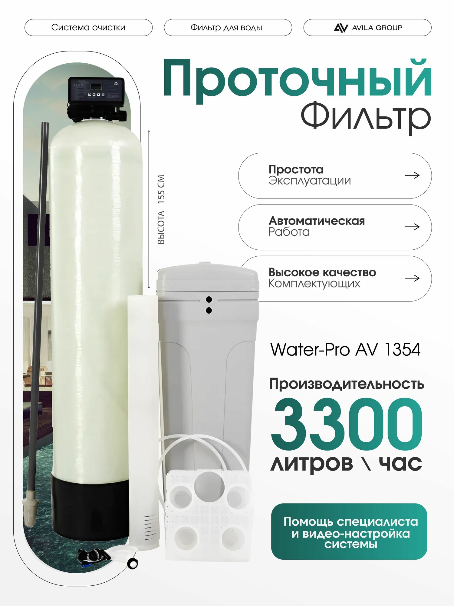 Система очистки воды Water-Pro AV 1354 RunXin, фильтр для умягчения и обезжелезивания воды