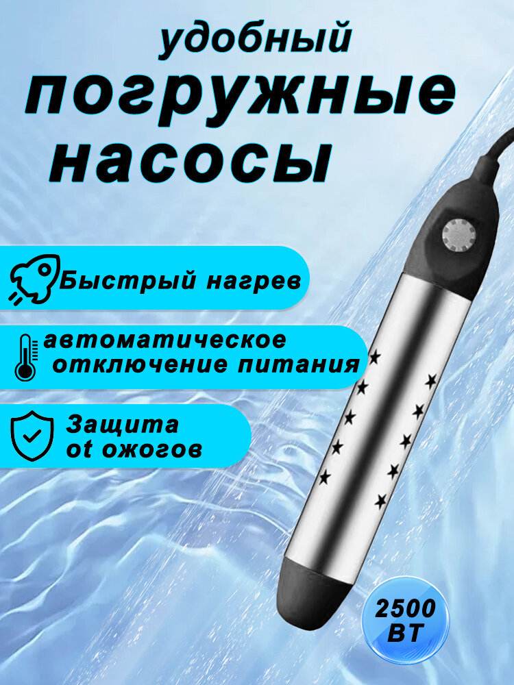 Кипятильник электрический погружной/ кипятильник для кружки, для ведра/ нагреватель воды погружной 2500Вт