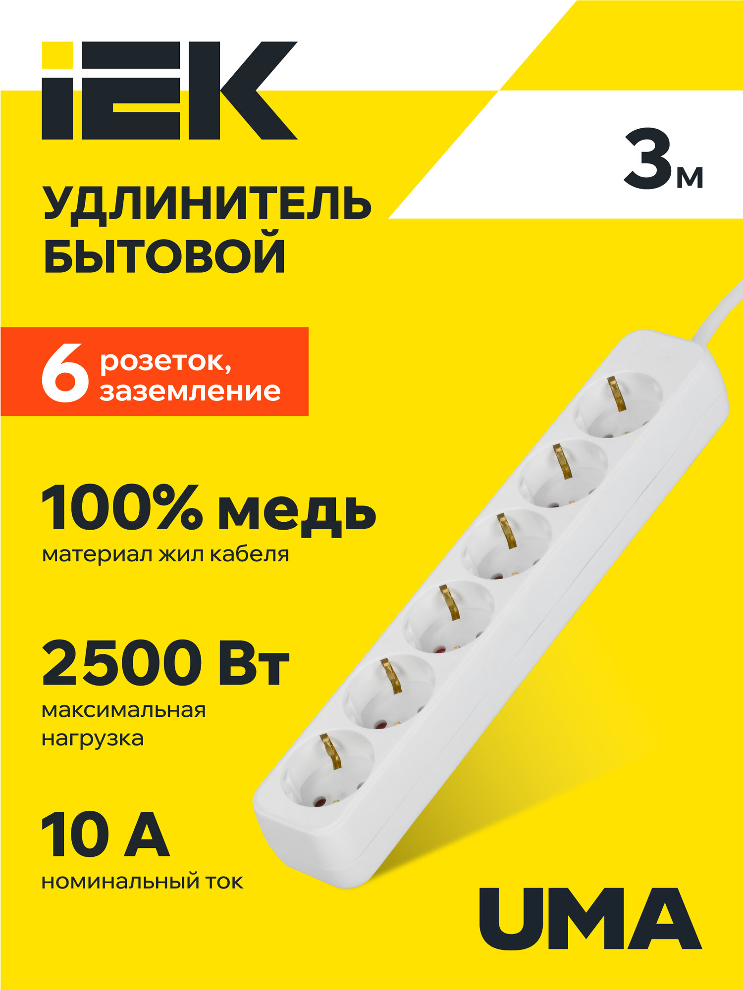 Удлинитель бытовой IEK UMA У05, 6 розеток 2P+PE, 3м, 10А, 2500Вт, IP20, шторки на розетке, белый