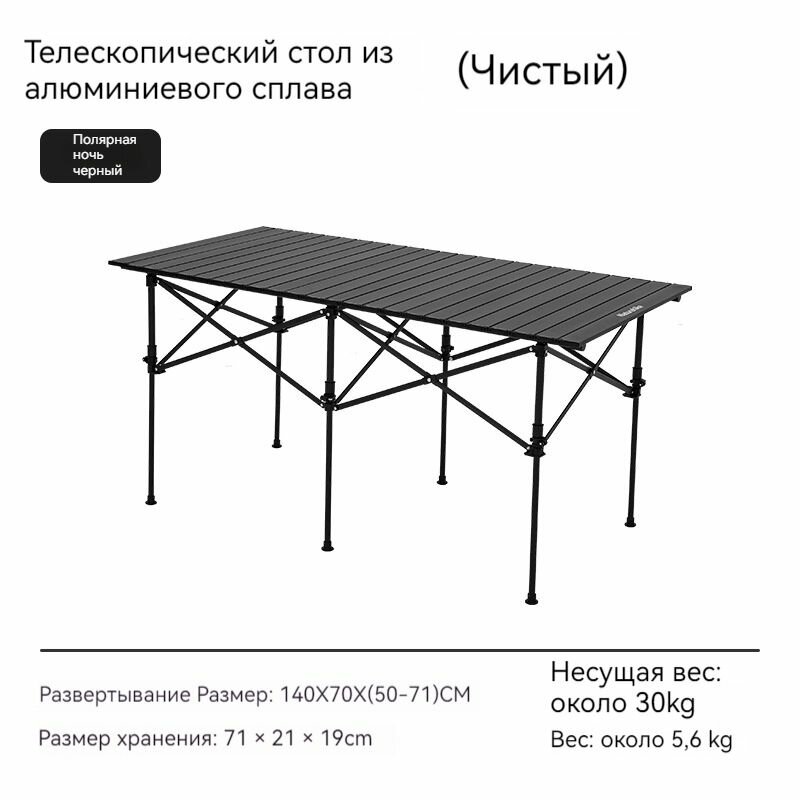 Телескопический складной стол из алюминиевого сплава для кемпинга Naturehike CNH22JU045