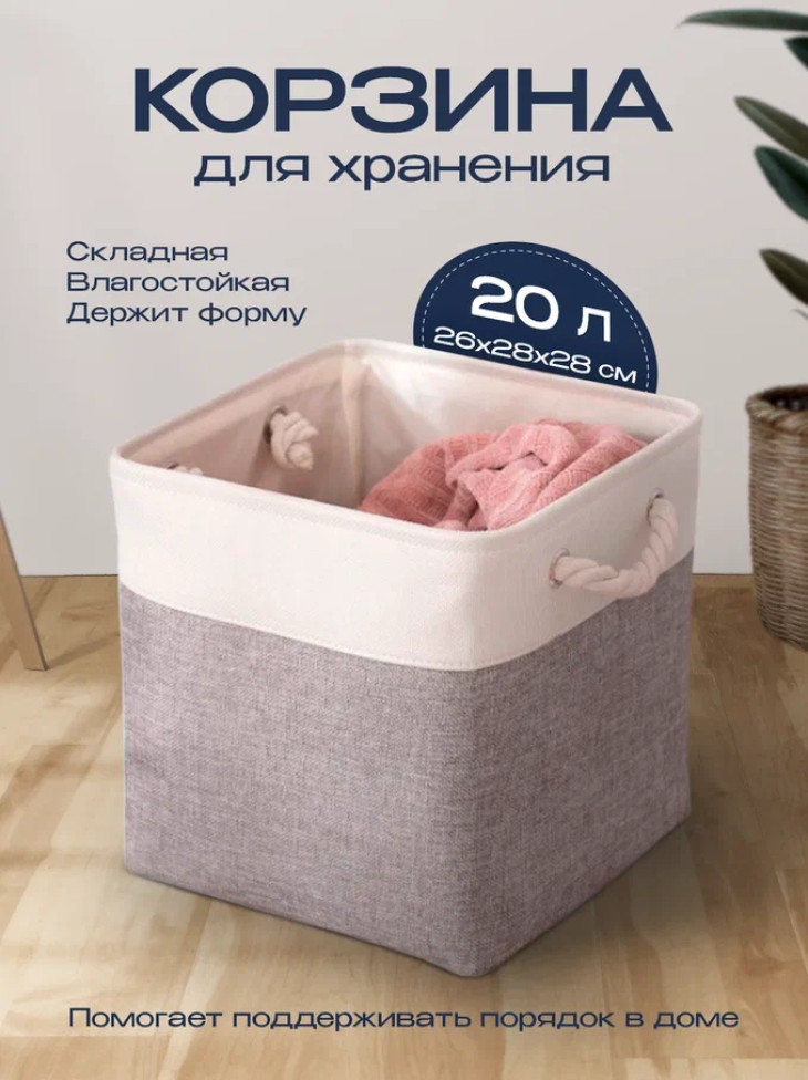 Корзина для хранения с ручками "Серая с белым" 26см*28см*28см