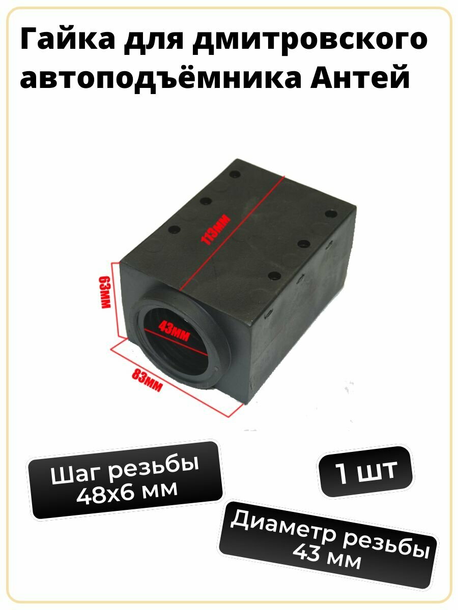 Гайка Антей