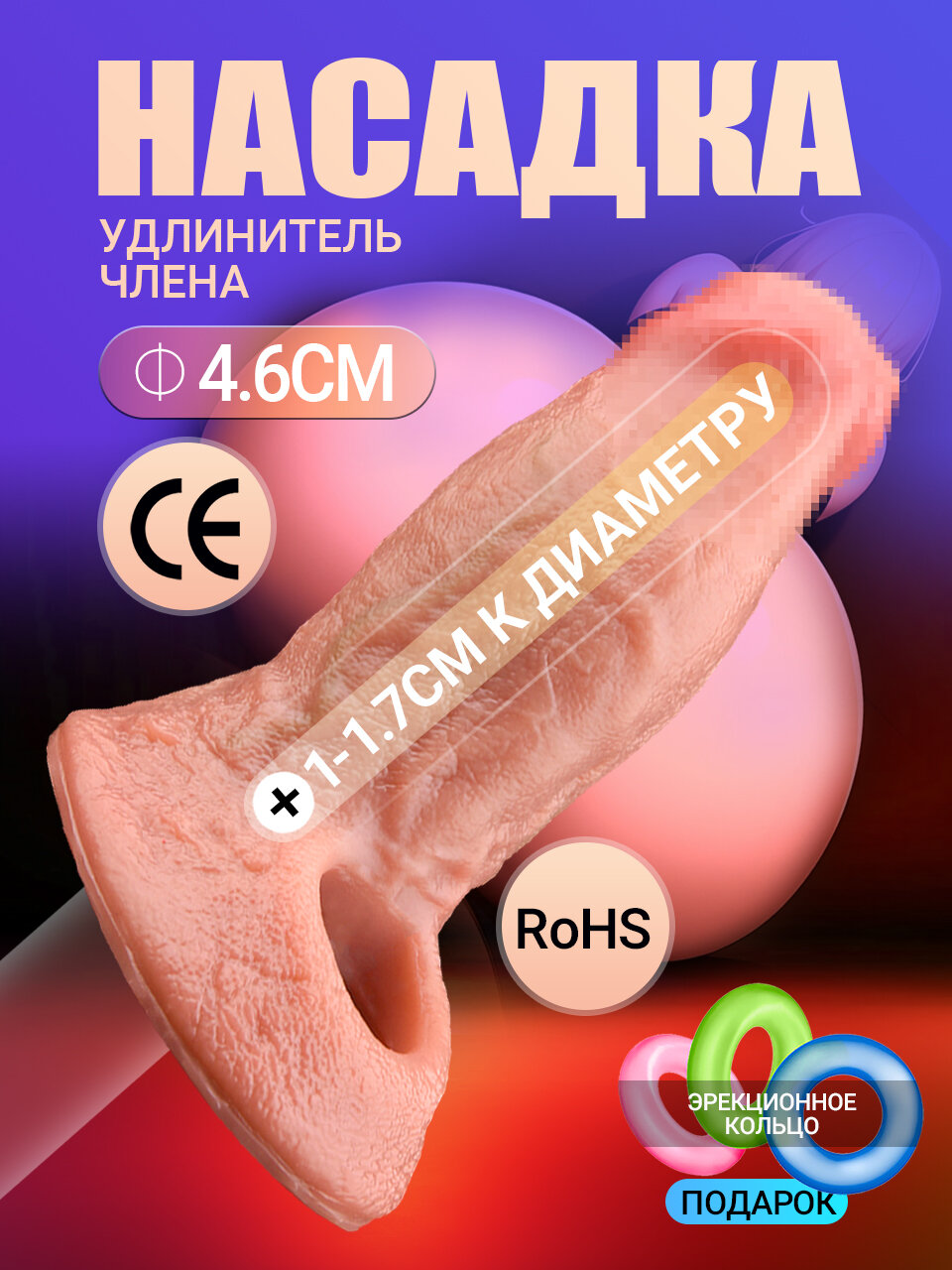 Насадка на член для секса, эрекционное кольцо для пениса