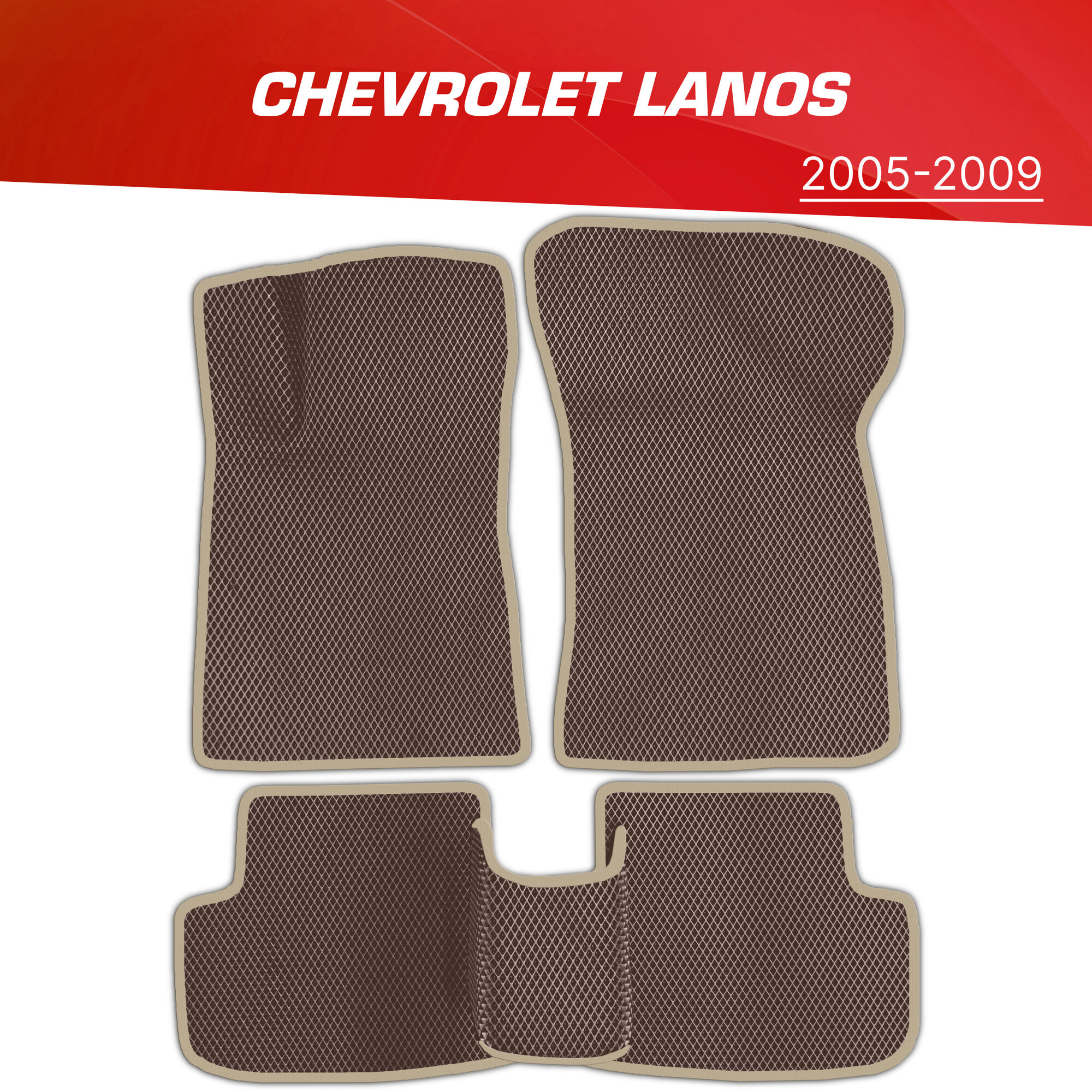 Коврики EVA (ЕВА) 3D Chevrolet Lanos (Шевроле Ланос) / Daewoo Lanos / ЗАЗ Шанс