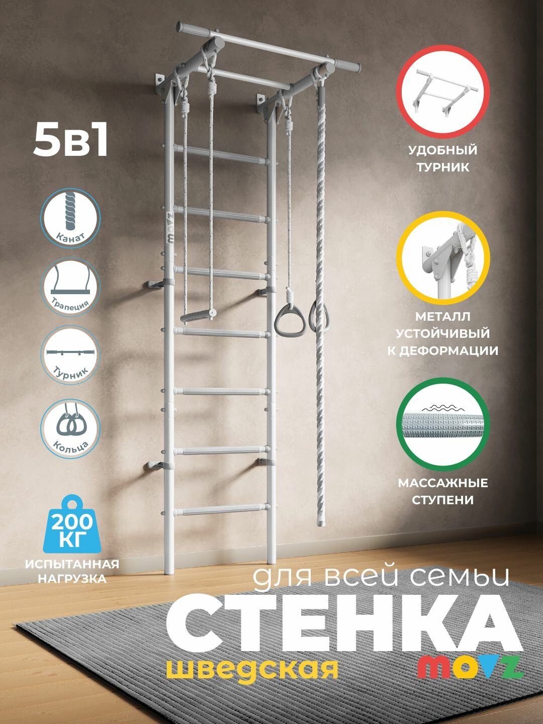 Шведская стенка MOVZ, спортивный комплекс, для дома, с кольцами, канатом и трапецией