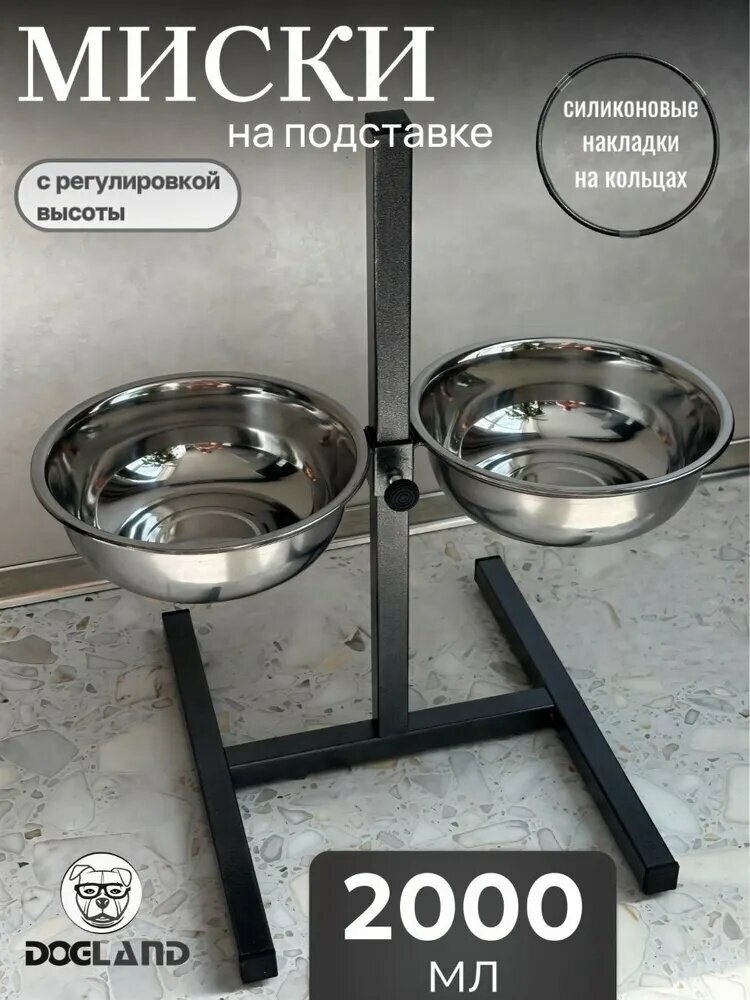 Миски для собак, на подставке, Dogland, 2х2л