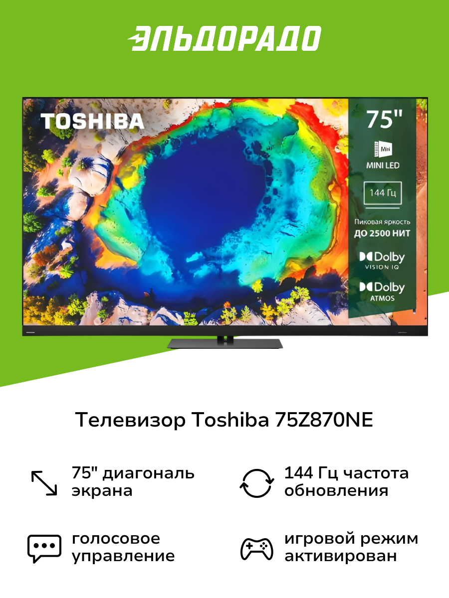 Телевизор Toshiba 75Z870NE
