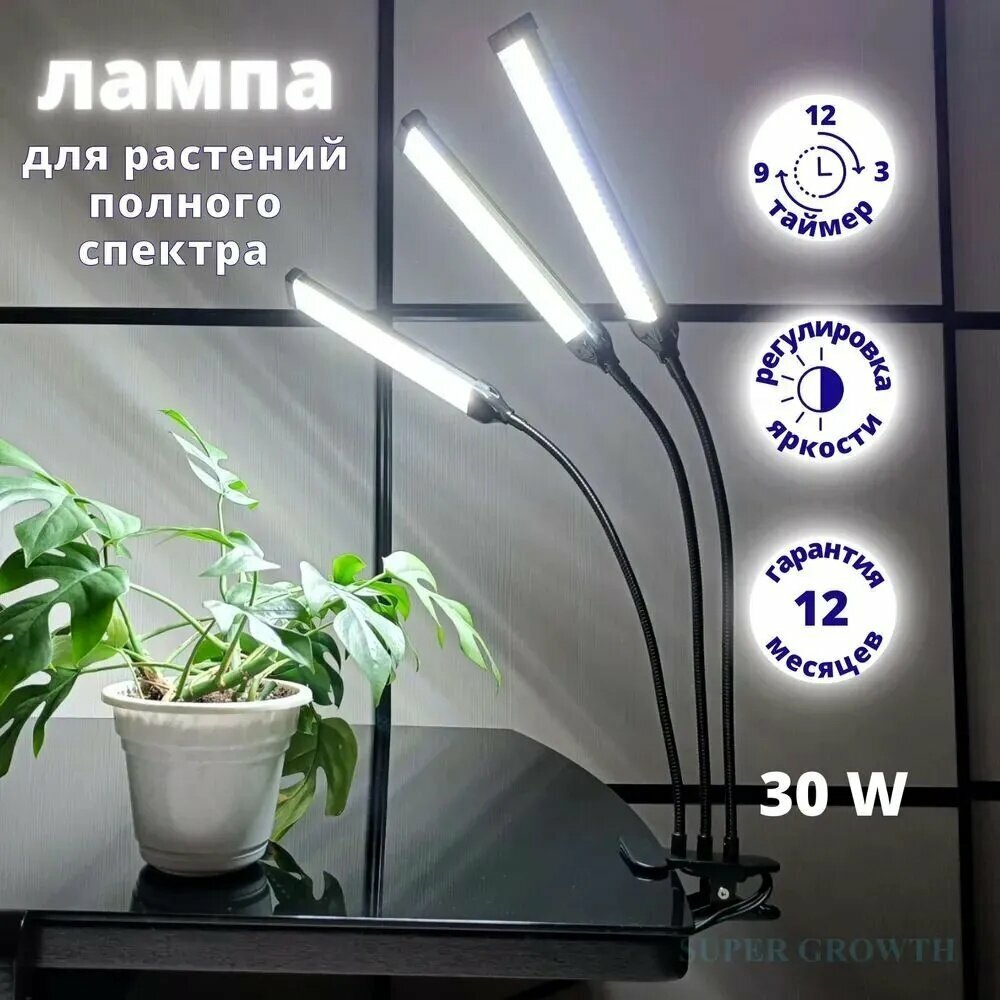Фитолампа для растений полного спектра на прищепке