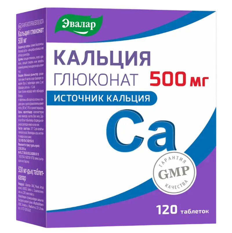 Кальция глюконат 500 мг таблетки массой 530 мг 120 шт