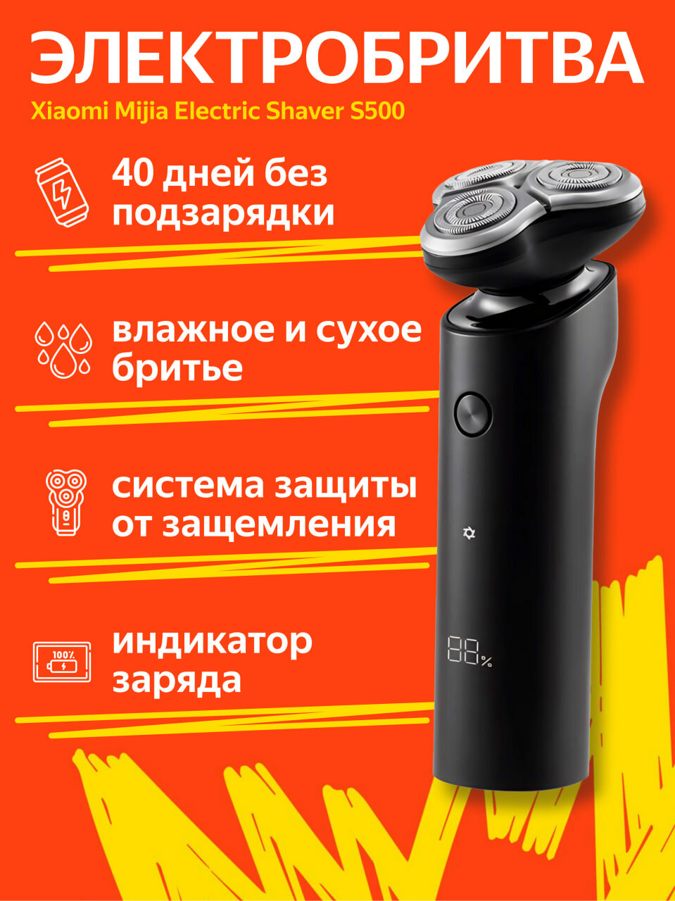 Электробритва Xiaomi Mijia Electric Shaver S500 CN, черный, беспроводная