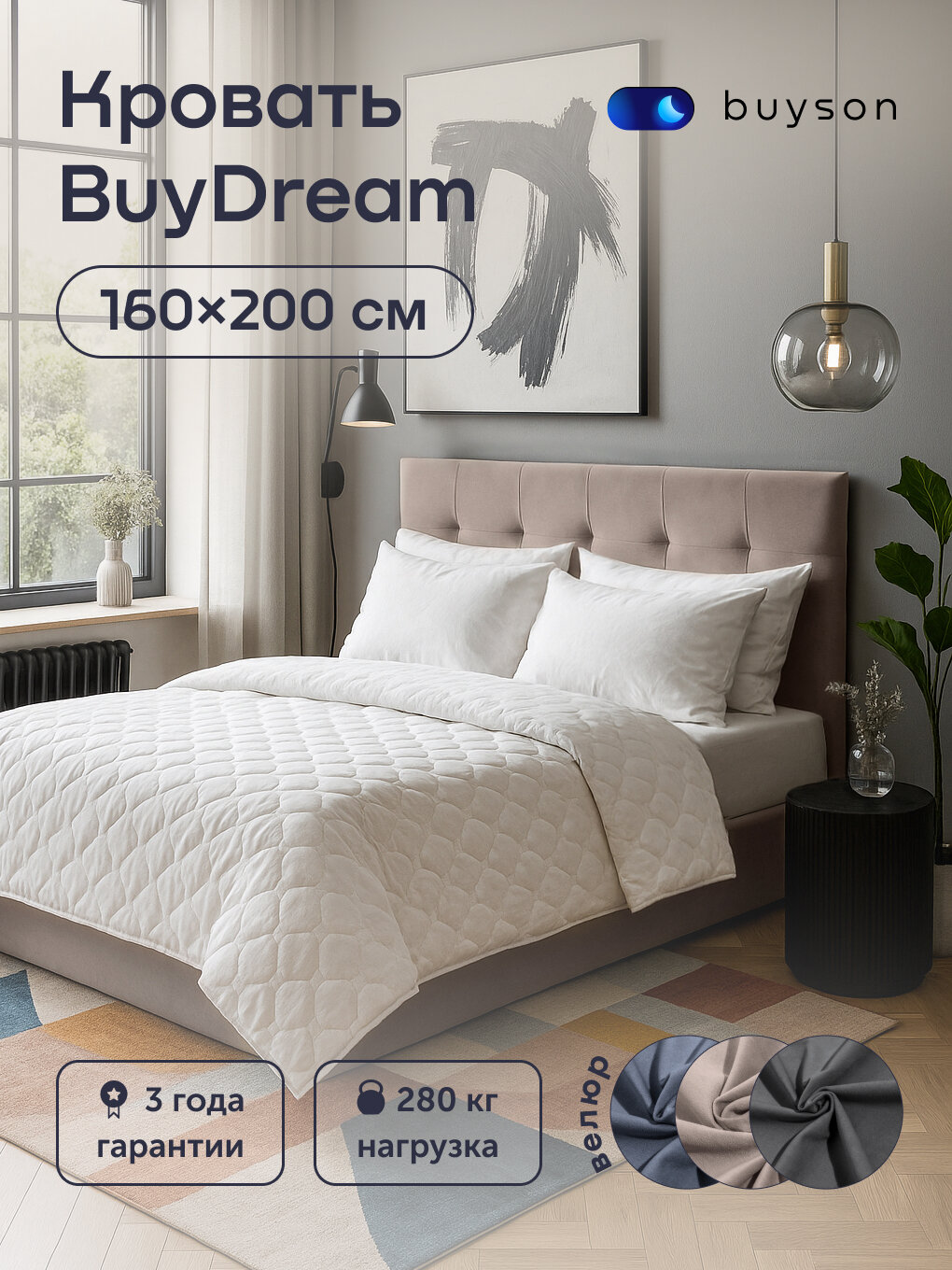 Двуспальная кровать buyson BuyDream 160х200 см, капучино, микровелюр