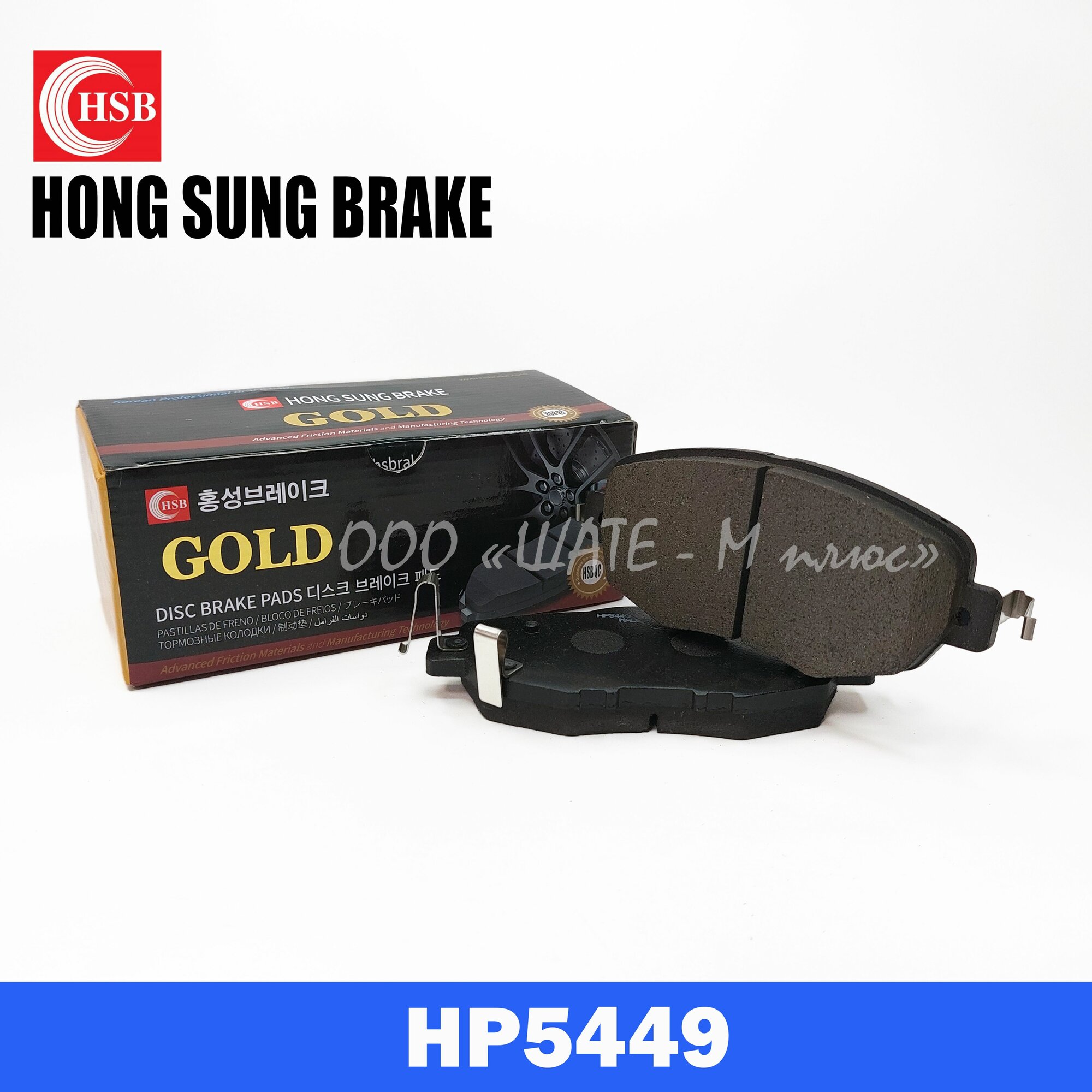 Колодки тормозные HSB HP5449 CHANGAN UNI-V (Шанган УНИ-В) Передняя ось.