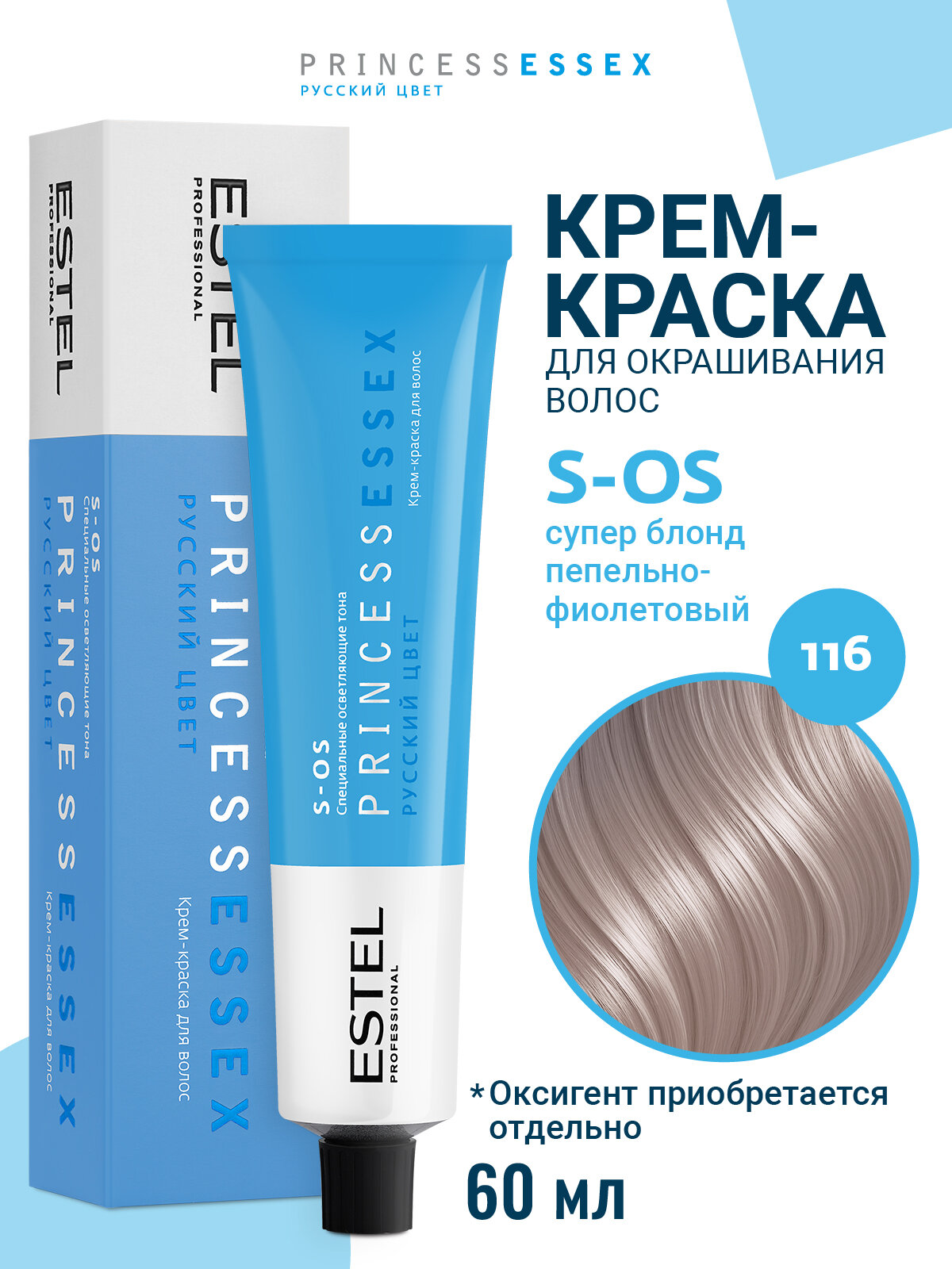 Краска для осветления волос ESTEL PROFESSIONAL Princess Essex S-os 116 супер блонд пепельно-фиолетовый 60 мл
