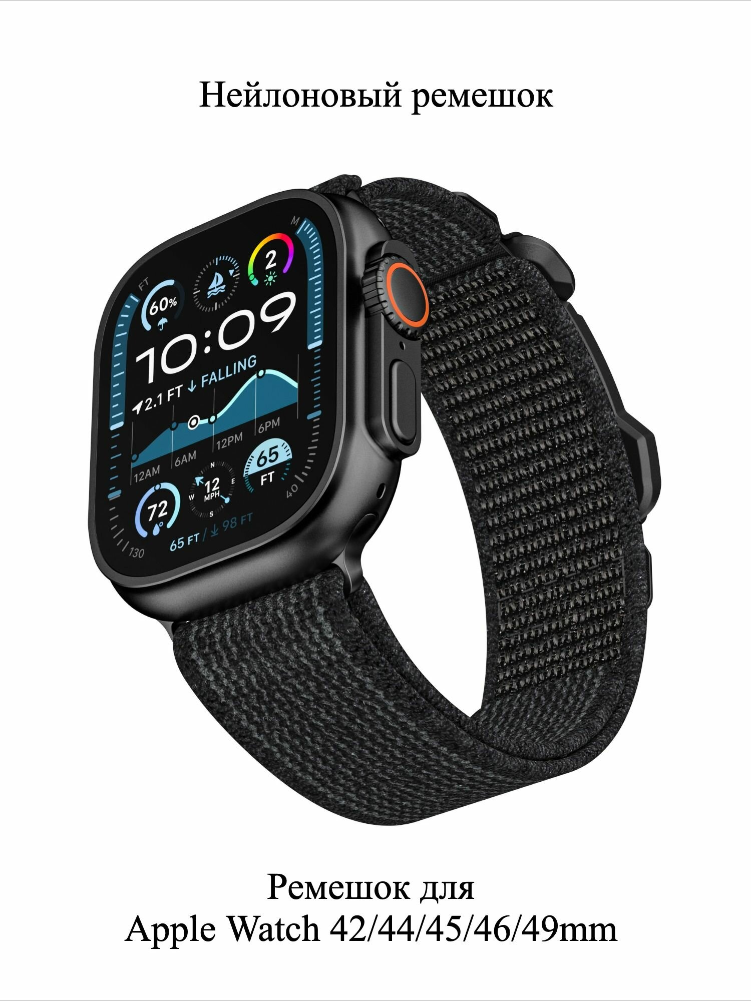 Нейлоновый ремешок для Apple Watch Ultra/ Ultra 2 49mm, Series 10 46mm, Series 9 8 7 6 5 4 3 2 1/ SE 45мм 44мм 42мм, Магнитная застёжка FIDLOCK, Прочный и стильный.
