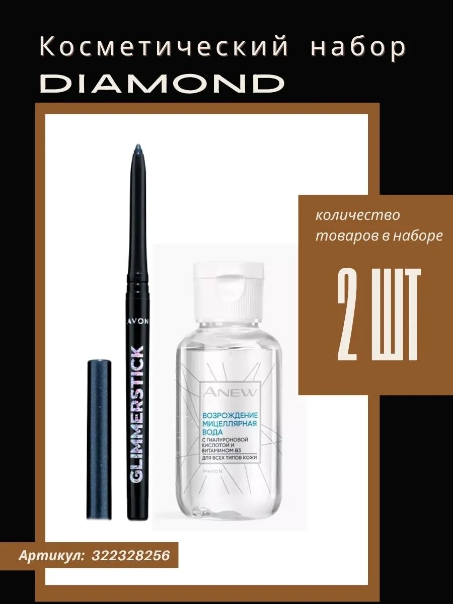 Набор "DIAMOND" Эйвон