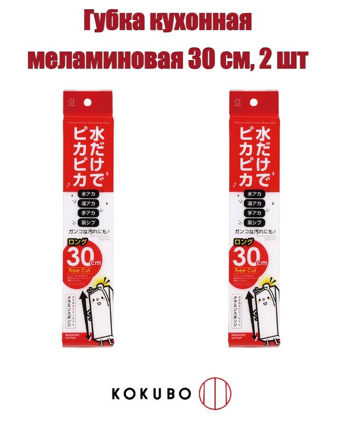 Губка кухонная меламиновая 30 см, 2 шт, KOKUBO Tetu chan melamine kitchen sponge