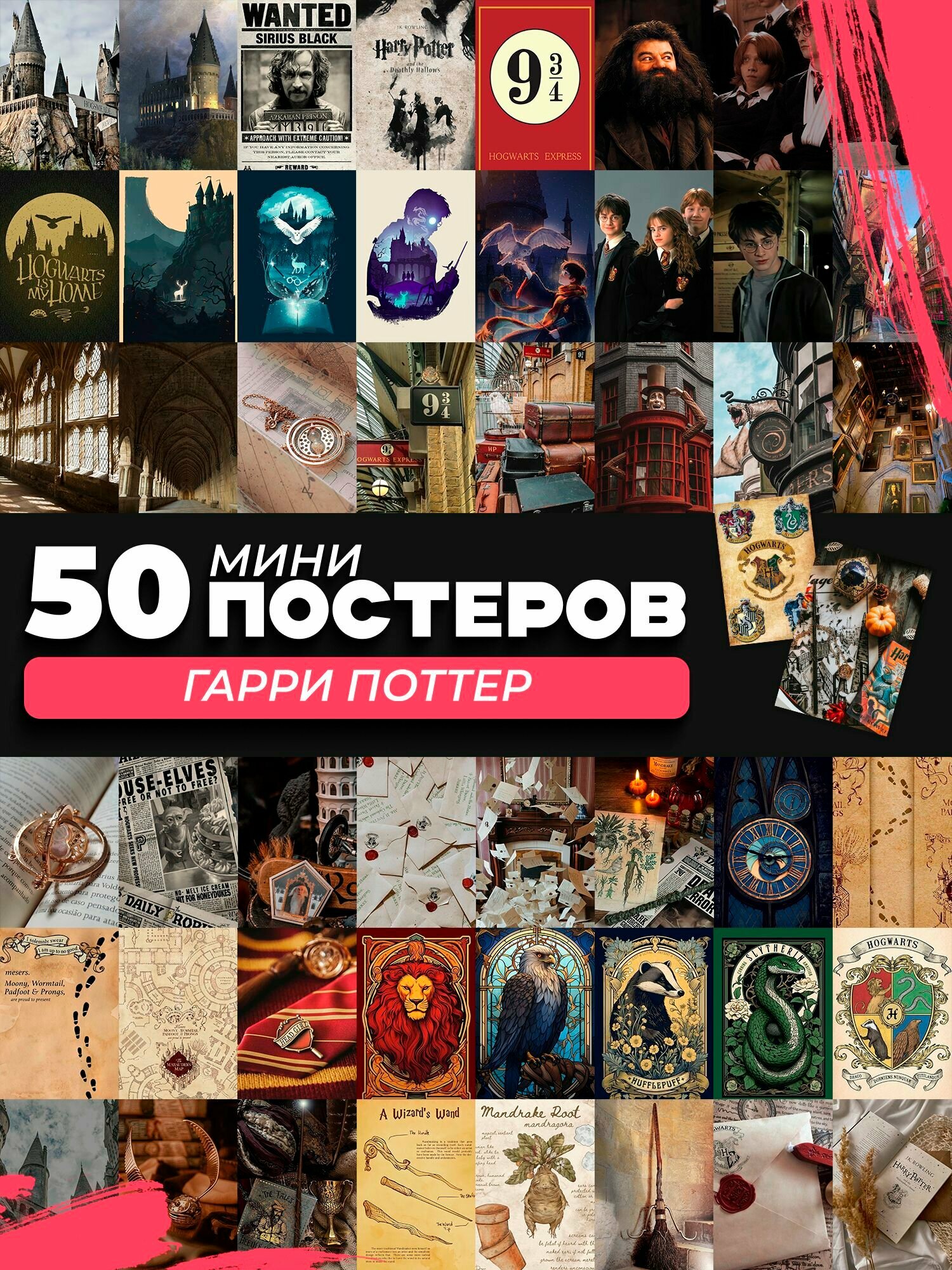 Набор мини постеров Гарри Поттер