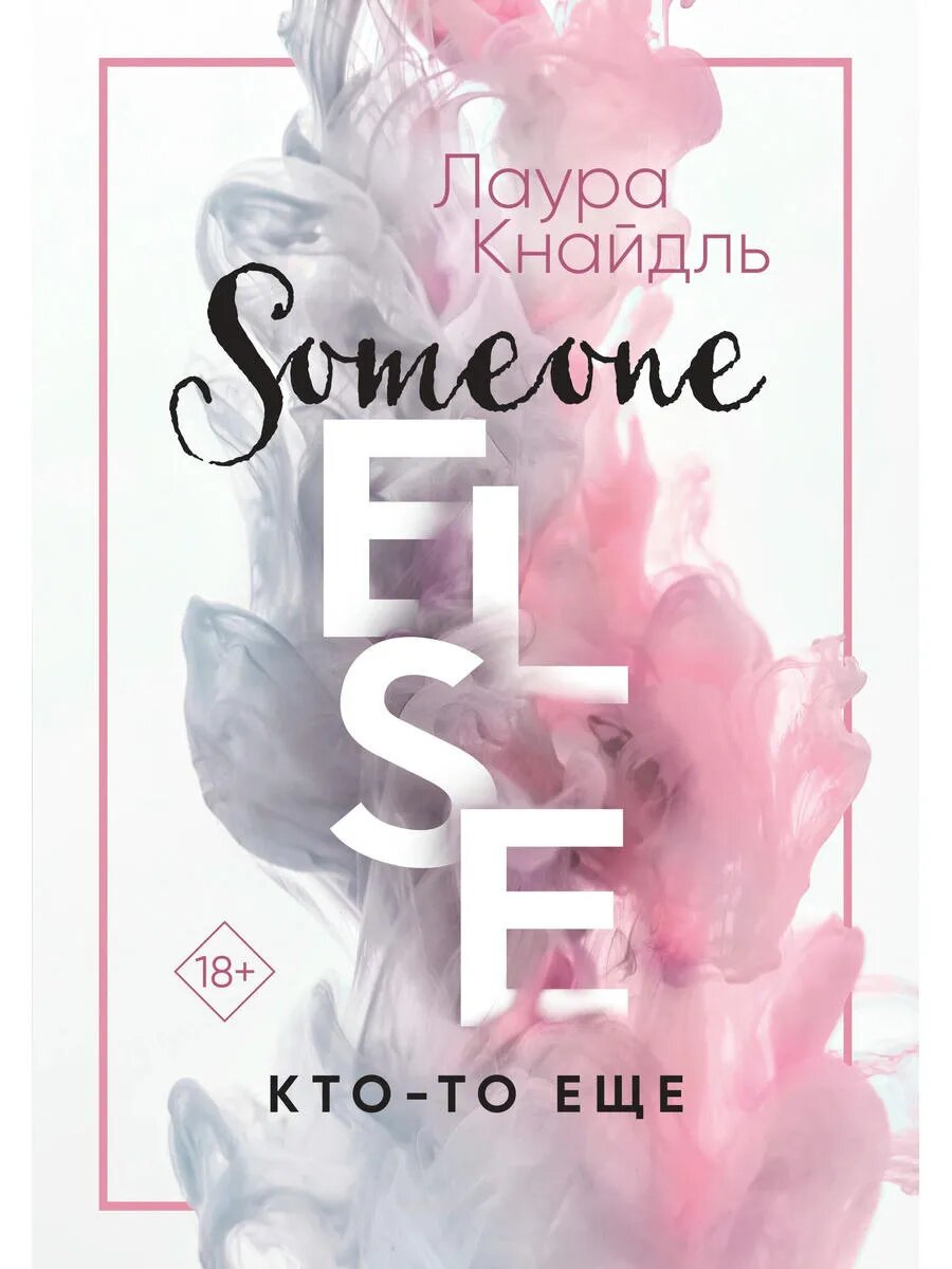 Кто-то еще