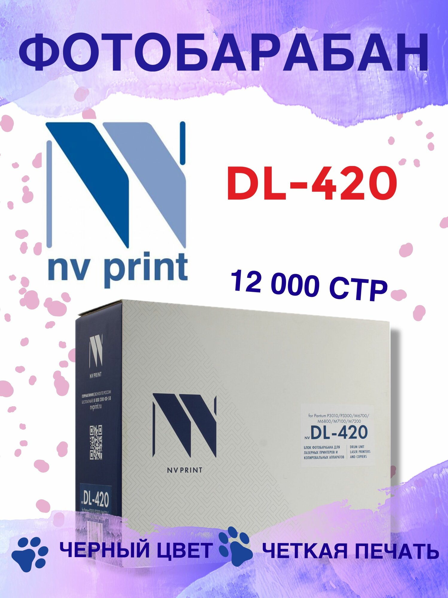 Фотобарабан NV Print DL-420 для P3010/P3300/M6700/M6800/M7100/M7200, черный