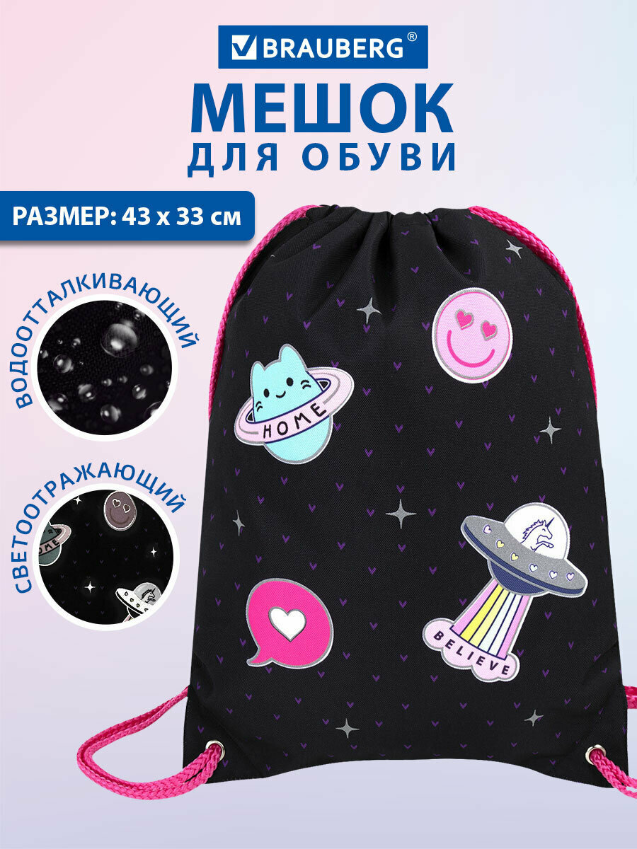 Мешок для обуви Brauberg Premium, карман, подкладка, светоотражайка, 43х33 см, Space sweets, 272422
