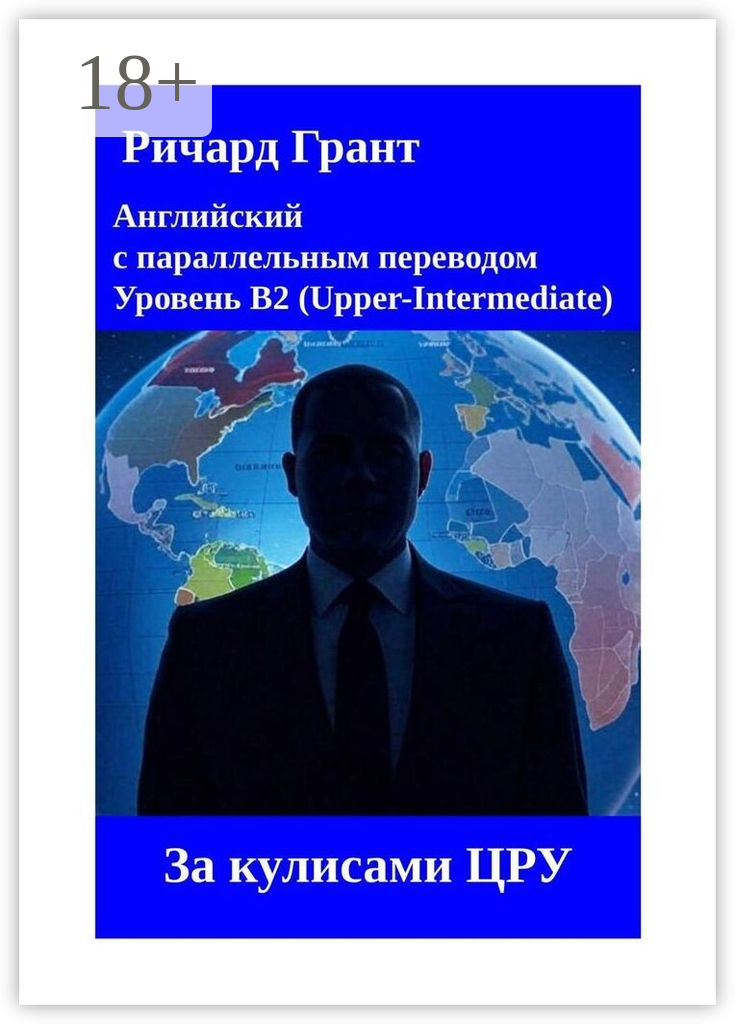 За кулисами ЦРУ