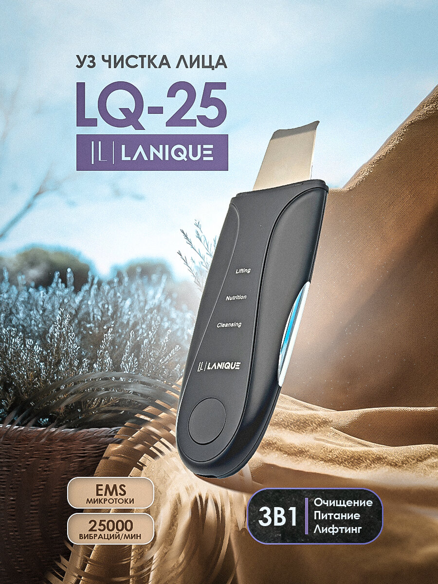 Аппарат для ультразвуковой чистки лица LANIQUE LQ-25