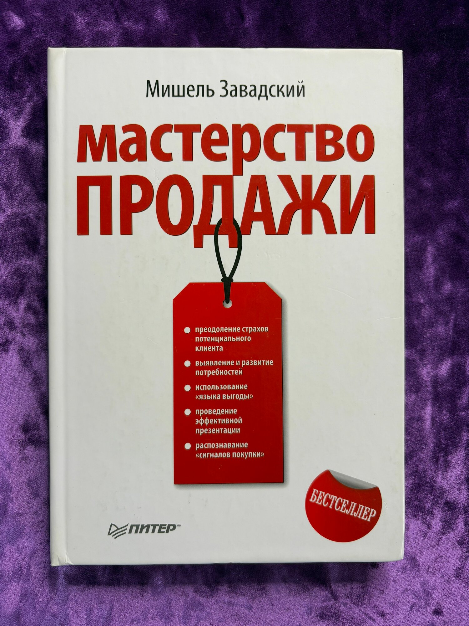 Мастерство продажи