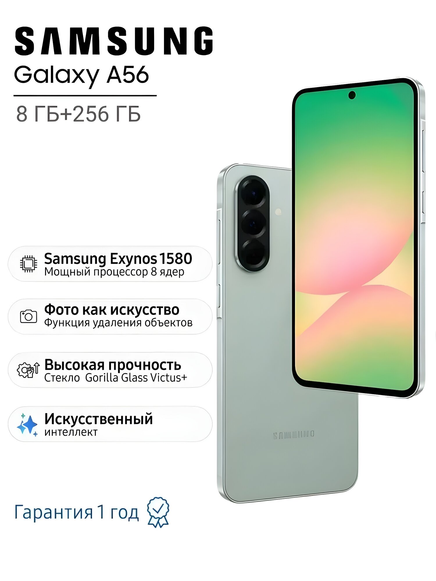 Samsung Galaxy A56 5G 8/256GB Зеленый NFC Android 15 5000 мА·ч 120 Гц