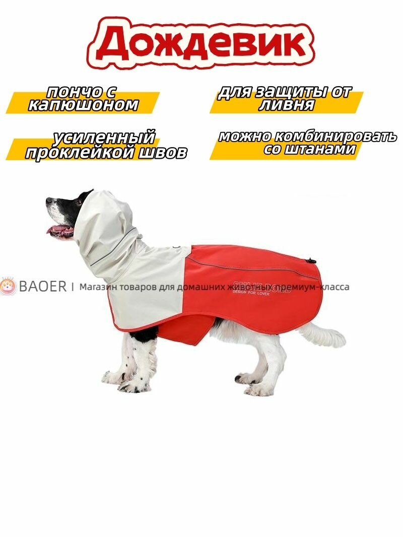 Водонепроницаемый дождевик-попона для собак SMILE BOMB, утепленный, ветрозащитный, раздельный