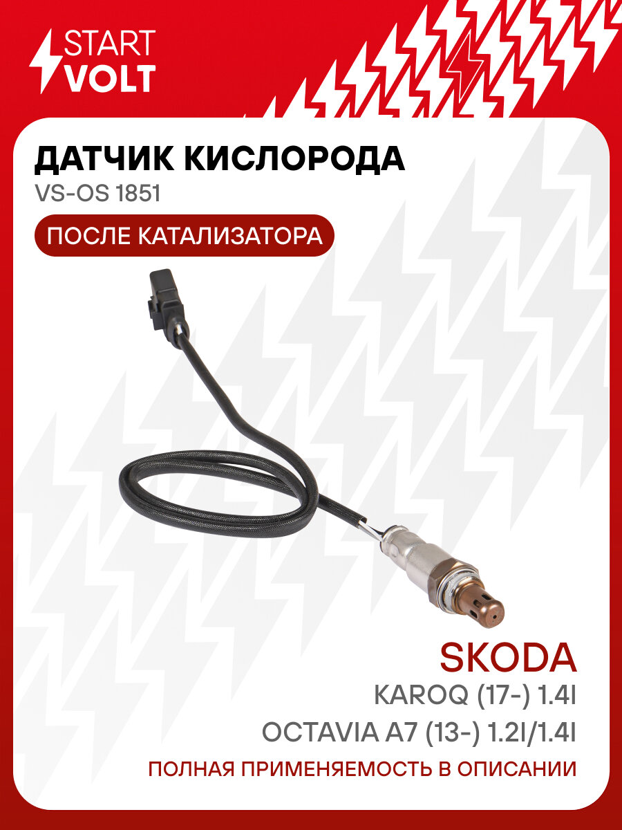 Датчик кислорода для автомобилей VAG Octavia A7 (13-) 1.2TSI/1.4TSI/Karoq (17-) 1.4TSI после катализатора VS-OS 1851 StartVolt
