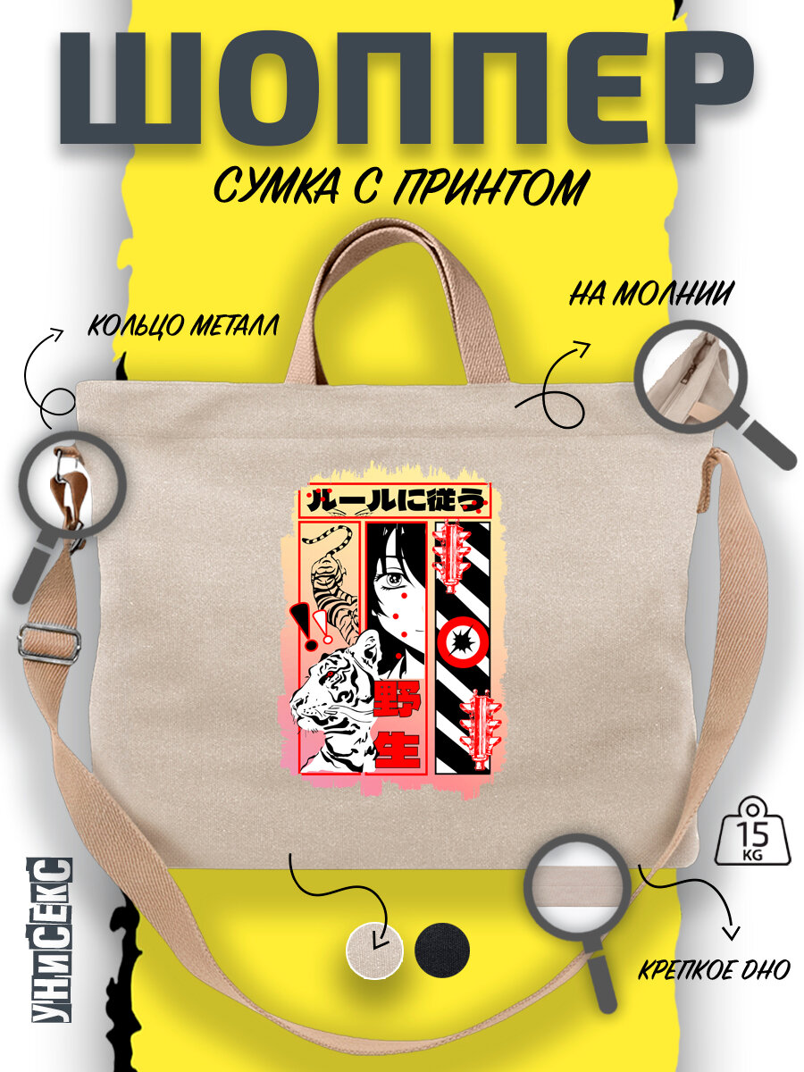 Сумка  шоппер y2k через плечо с тигром и девушкой