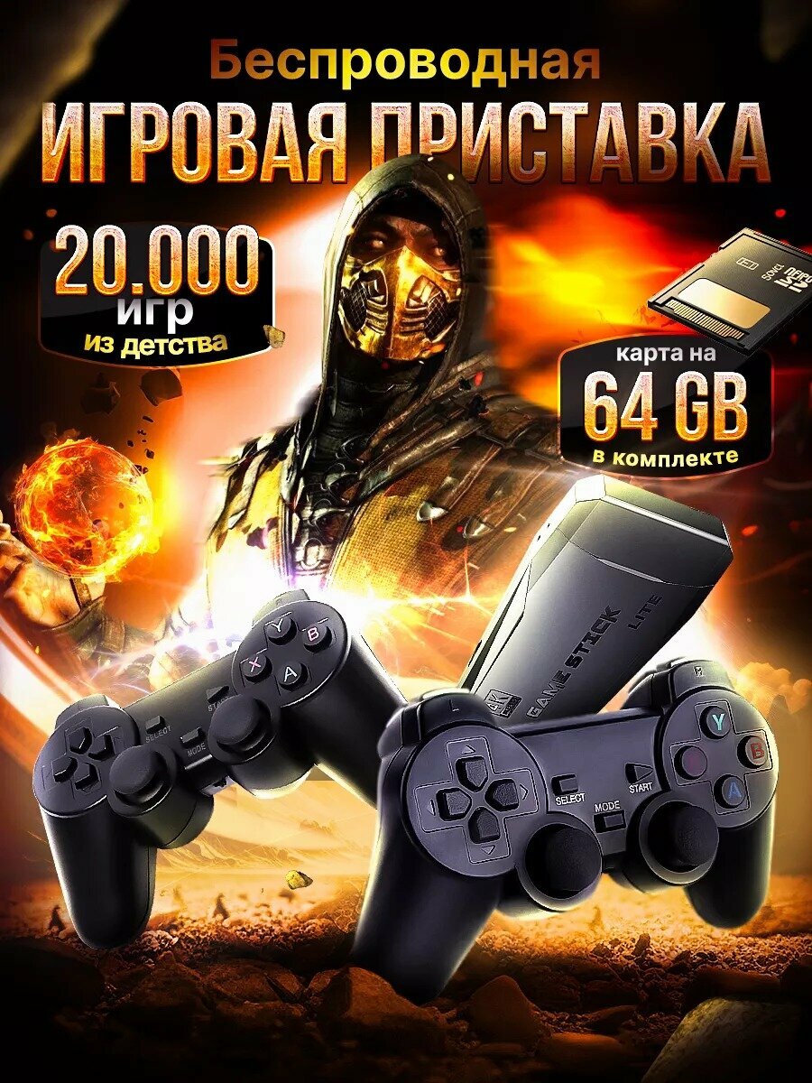 Игровая приставка/портативная игровая/Беспроводная приставка Game Stick Lite