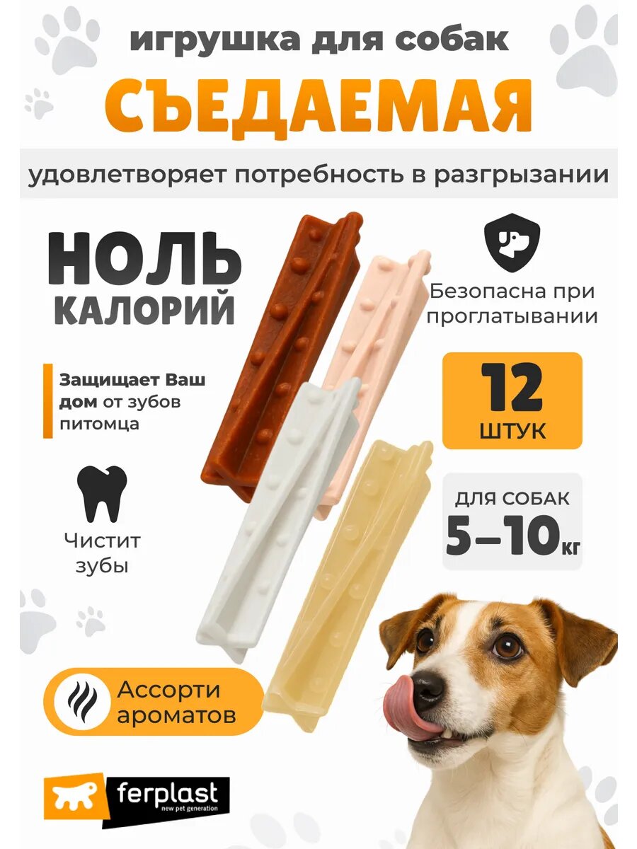 Игрушка-кость для собак GoodBite FAMILYPACK HELIX S, ассорти ароматов, 8,5 см - 16g х 12шт (Италия)
