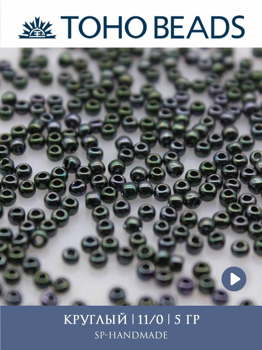 Бисер Toho Round 11/0 89 Metallic Moss 5 гр (Япония)