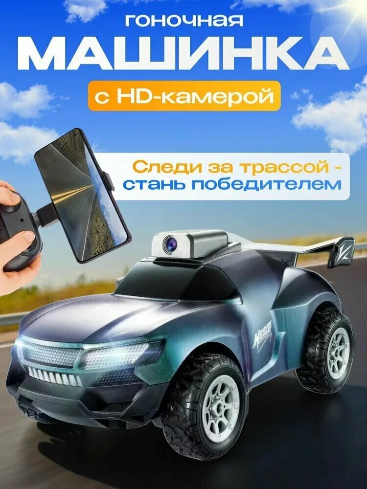 Радиоуправляемые игрушки, машинки, с камерой, с пультом Радиоуправляемые игрушки, машинки, с камерой, с пультом