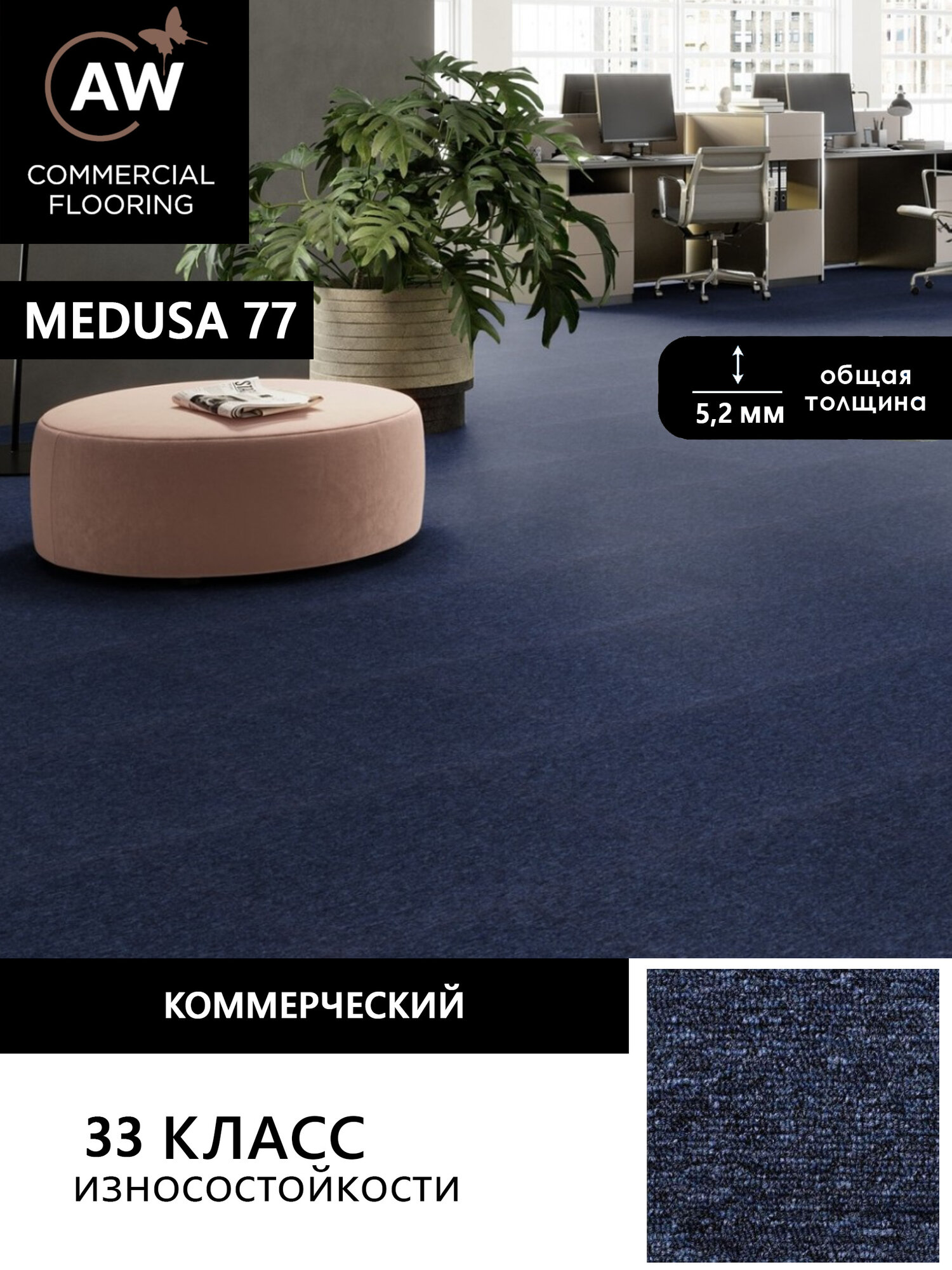 Коммерческое ковровое покрытие AW Medusa 11, 1*4 м, синяя, 100% SDN