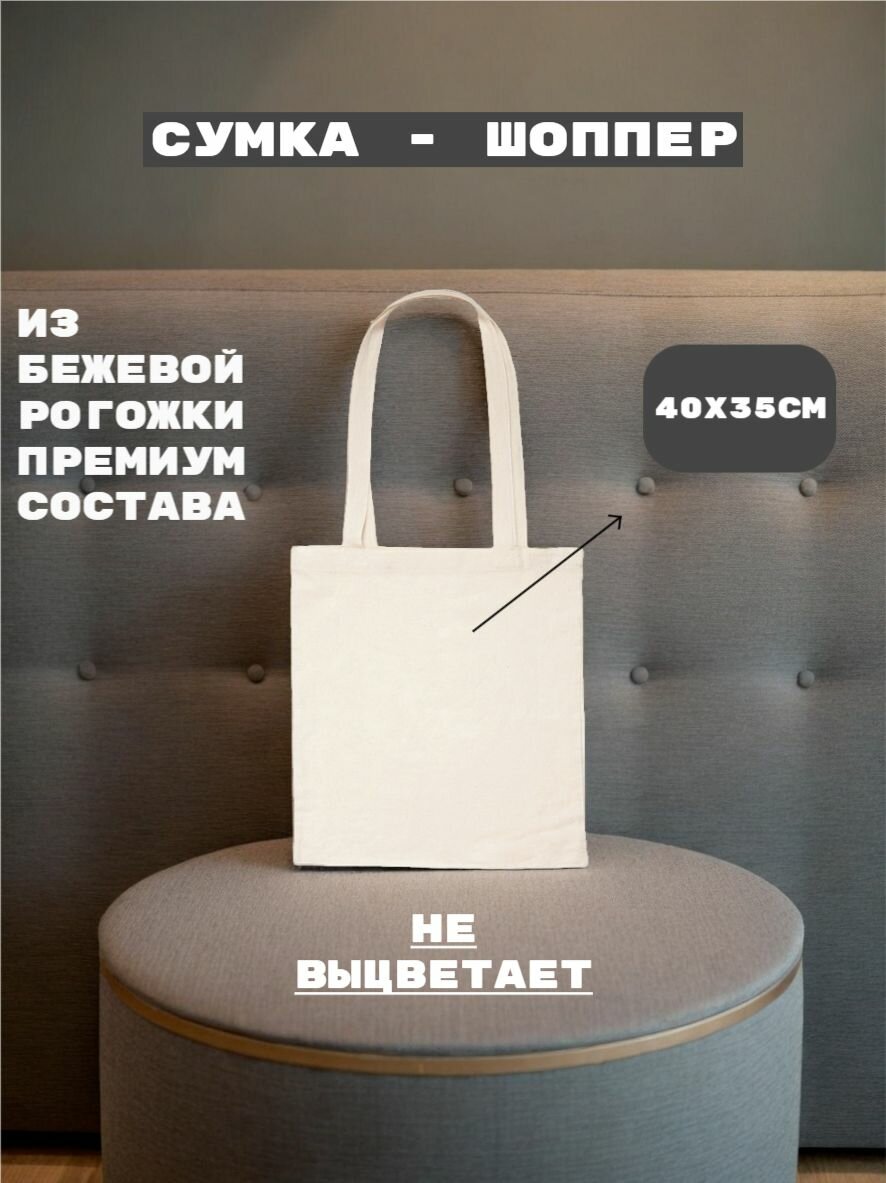 Сумка шоппер