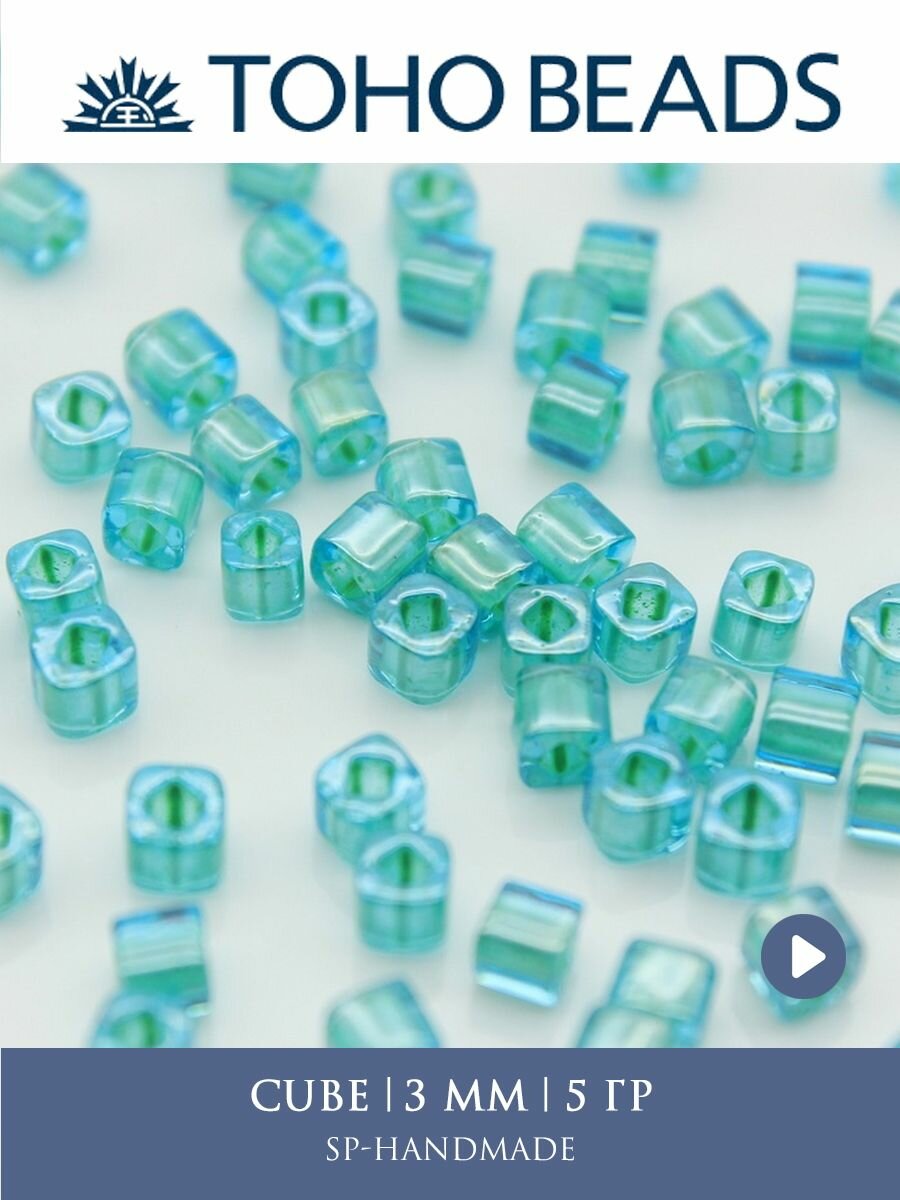 Бисер Toho Cube (куб) 3 мм TC-03-954 Inside-Color Aqua/Lt Jonquil-Lined 5 гр (Япония)