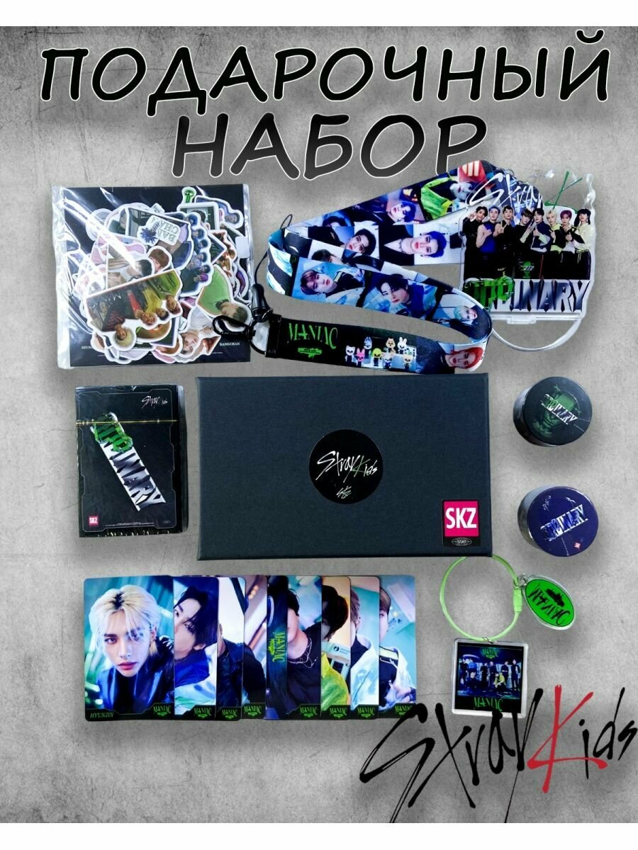 Подарочная коробка набор бокс Box Стрей Кидс Stray Kids kpop