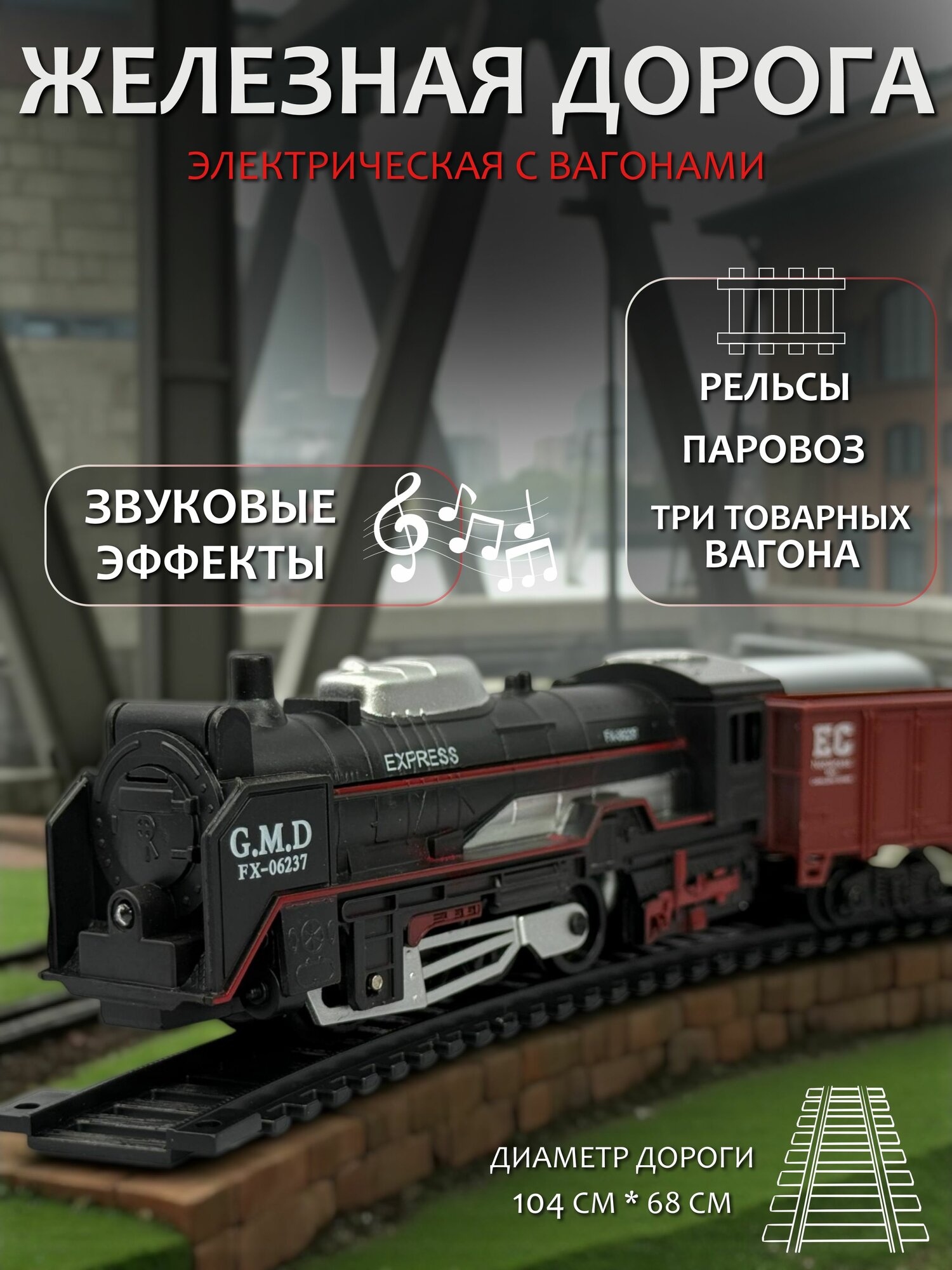 Железная дорога детская с электропоездом, 3 вагона 19033-4