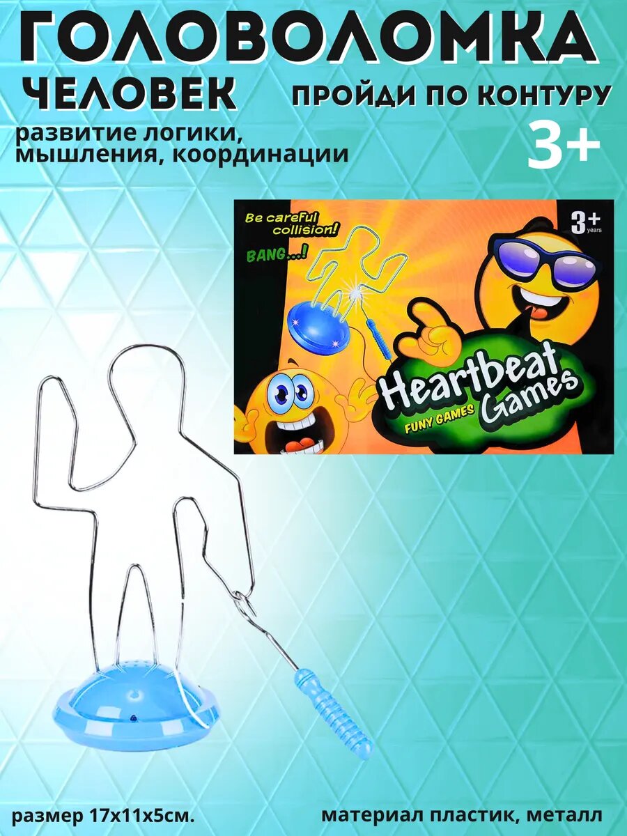 Головоломка "Человек" под напряжением