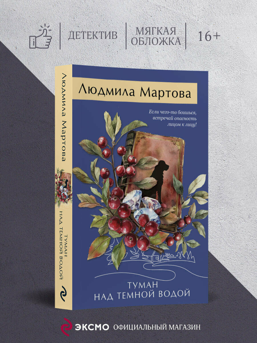 Мартова Л. Туман над темной водой