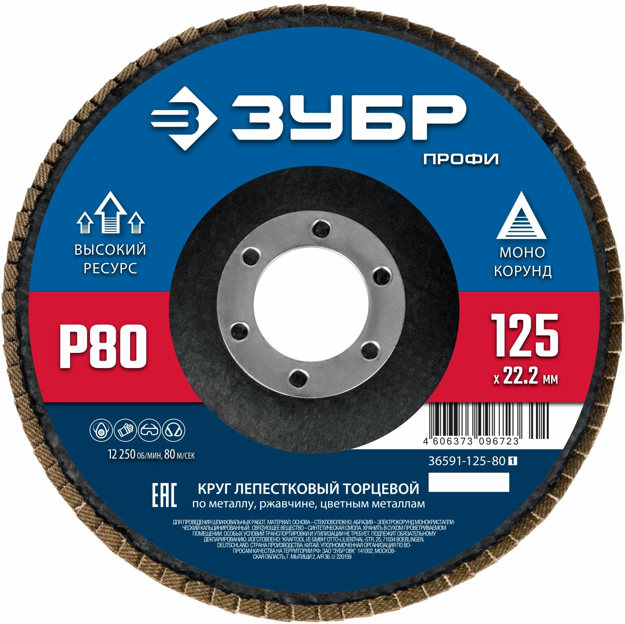 Круг лепестковый торцевой ЗУБР, 125 х 22.2 мм, P80, КЛТ 36591-125-80_z01